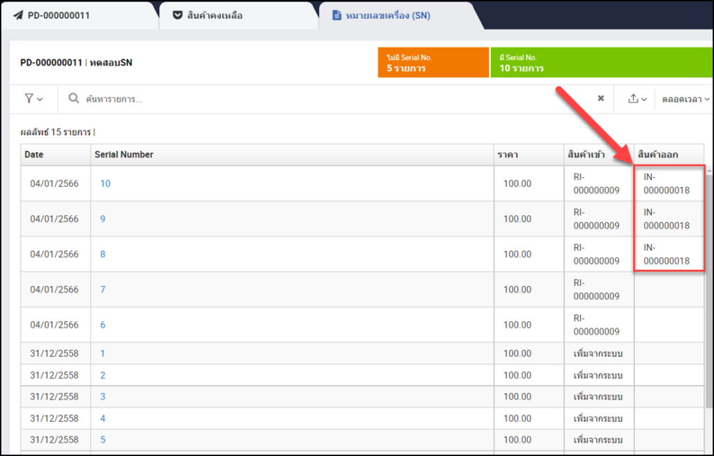 การเพิ่ม Serial Number - คู่มือโปรแกรมบัญชีออนไลน์ SMEMOVE