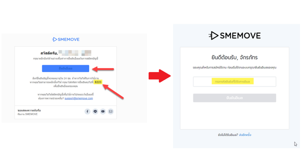 เริ่มต้นกับการใช้งาน SMEMOVE - คู่มือโปรแกรมบัญชีออนไลน์ SMEMOVE