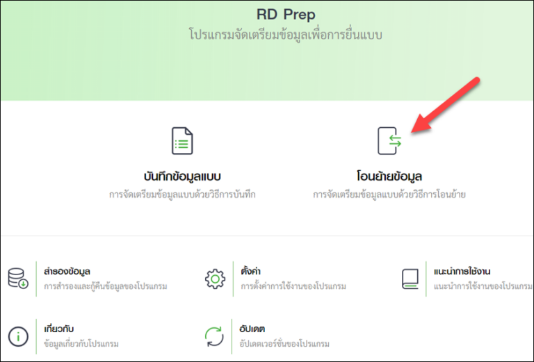 นำส่ง ภ.ง.ด.1ก ผ่านโปรแกรมRD Prep - คู่มือโปรแกรมบัญชีออนไลน์ SMEMOVE