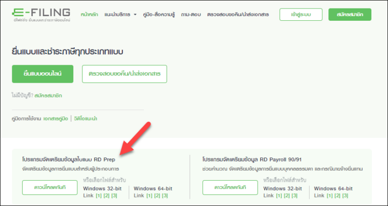 นำส่ง ภ ง ด 1ก ผ่านโปรแกรมrd Prep คู่มือโปรแกรมบัญชีออนไลน์ Smemove