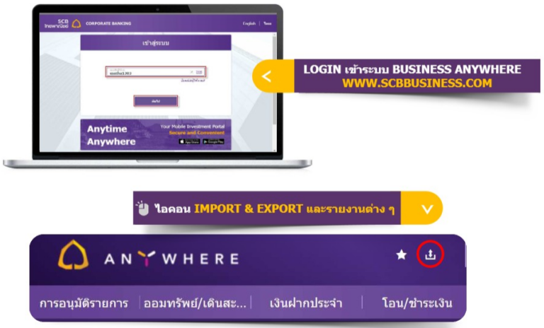จ่ายเงินเดือนผ่าน Scb Anywhere - คู่มือโปรแกรมบัญชีออนไลน์ SMEMOVE