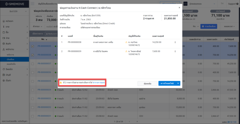 จ่ายเงินเดือน K-Cash connect - คู่มือโปรแกรมบัญชีออนไลน์ SMEMOVE