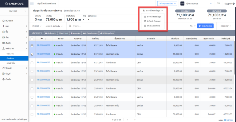 จ่ายเงินเดือนผ่าน Scb Anywhere - คู่มือโปรแกรมบัญชีออนไลน์ SMEMOVE