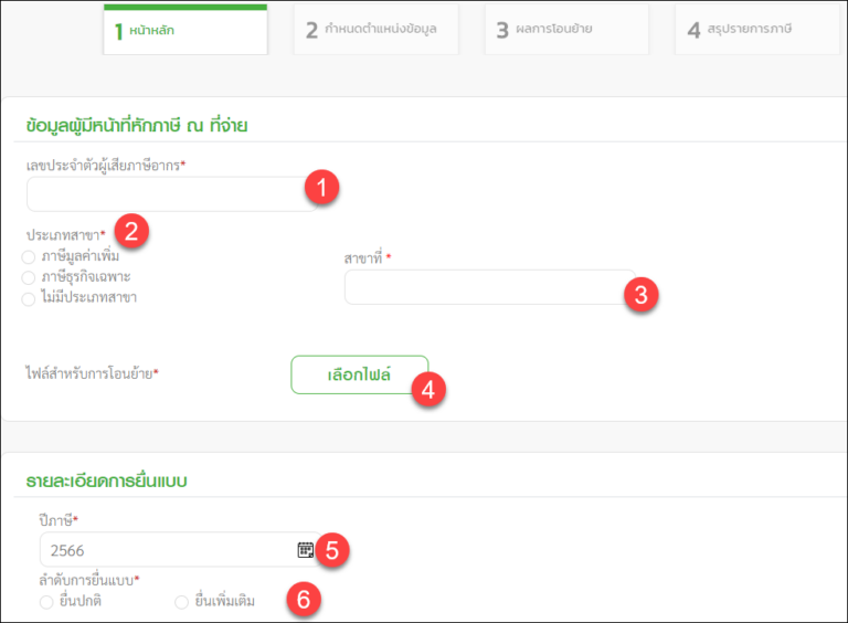 นำส่ง ภ.ง.ด.1ก ผ่านโปรแกรมRD Prep - คู่มือโปรแกรมบัญชีออนไลน์ SMEMOVE