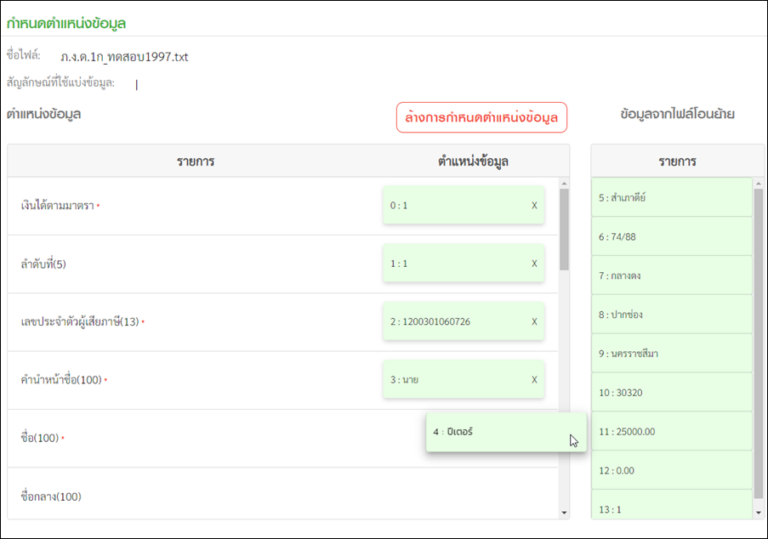 นำส่ง ภ.ง.ด.1ก ผ่านโปรแกรมRD Prep - คู่มือโปรแกรมบัญชีออนไลน์ SMEMOVE