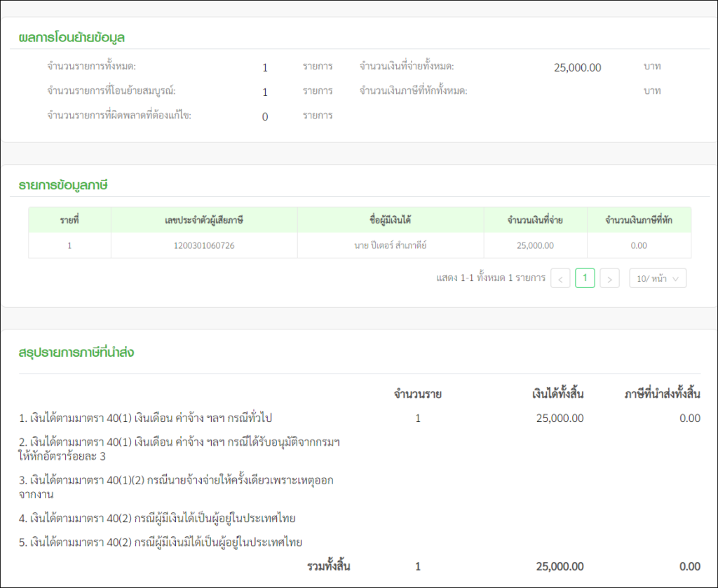 นำส่ง ภ.ง.ด.1ก ผ่านโปรแกรมRD Prep - คู่มือโปรแกรมบัญชีออนไลน์ SMEMOVE
