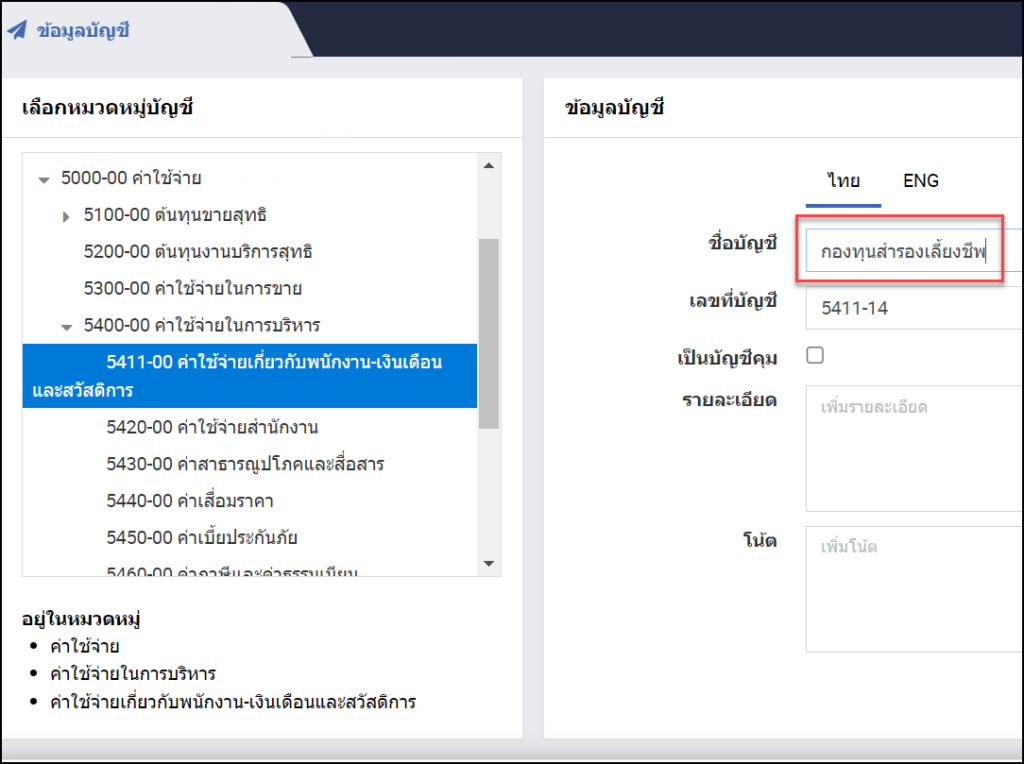 การใช้งานกองทุนสำรองเลี้ยงชีพ - คู่มือโปรแกรมบัญชีออนไลน์ SMEMOVE
